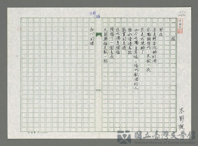 國立台灣文學館-藏品資訊
