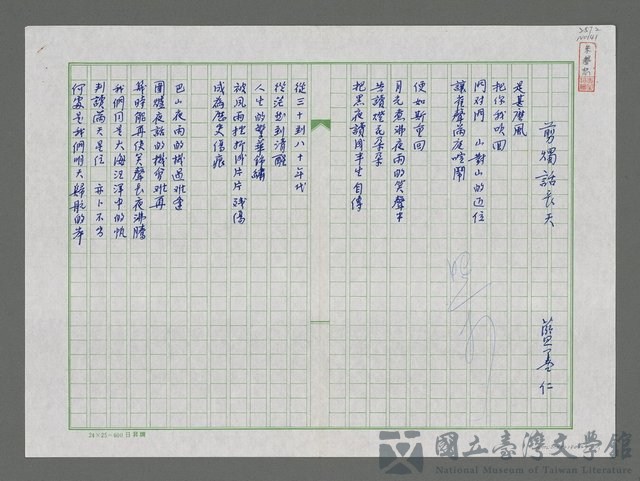 國立台灣文學館-藏品資訊