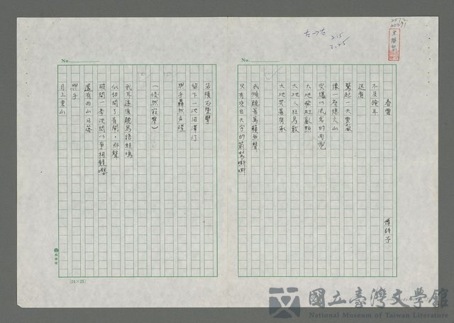 國立台灣文學館-藏品資訊
