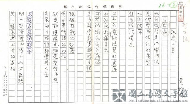 國立台灣文學館-藏品資訊