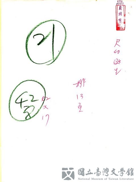 國立台灣文學館-藏品資訊